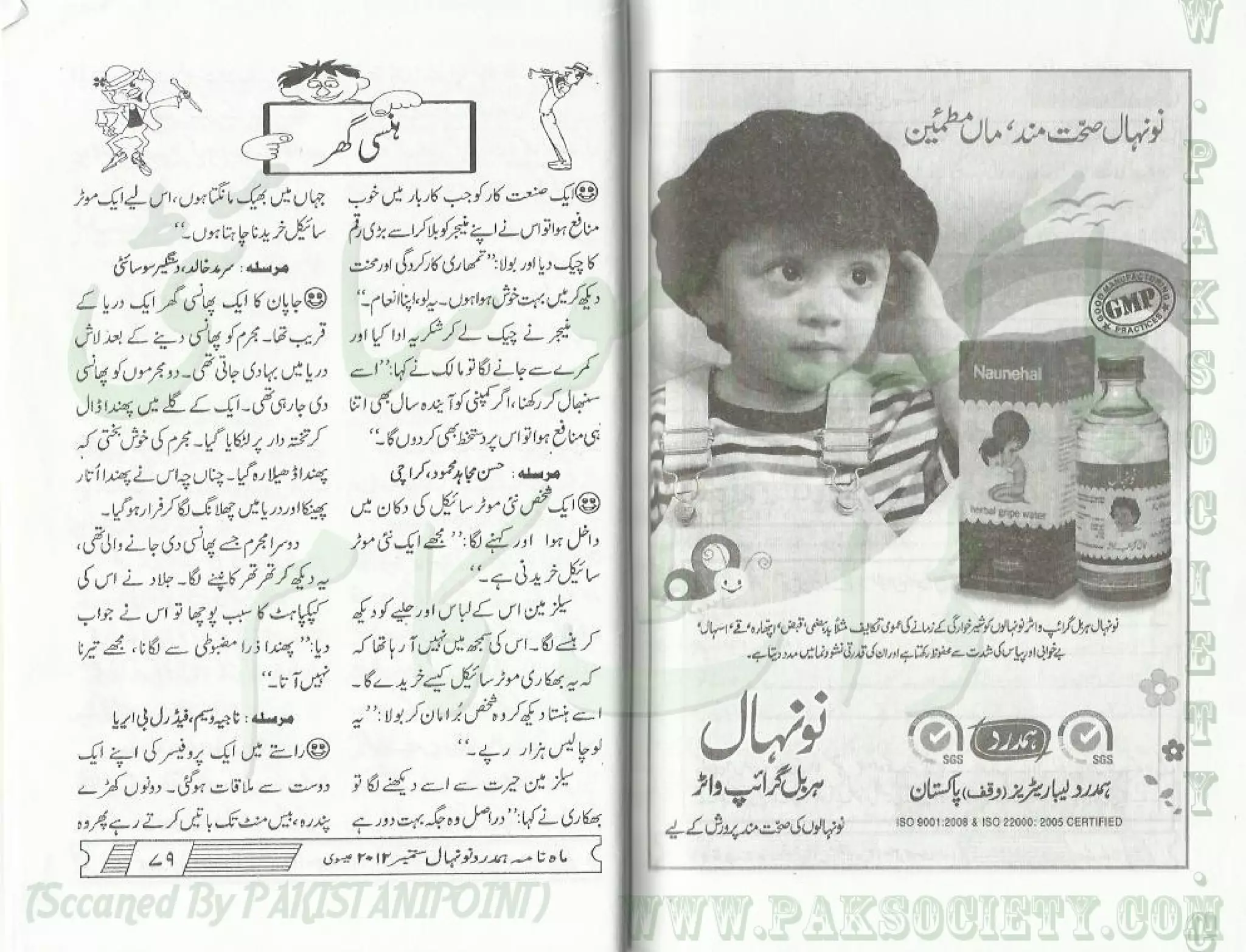 Hamdard naunehal september 2012 | PDF
