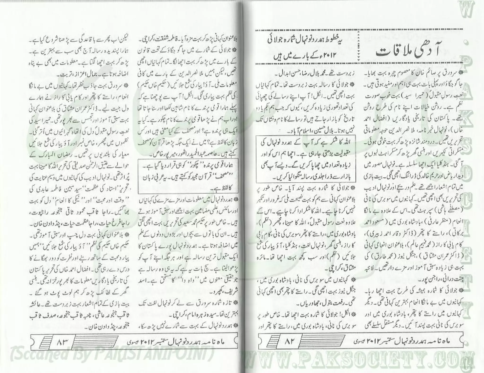 Hamdard naunehal september 2012 | PDF