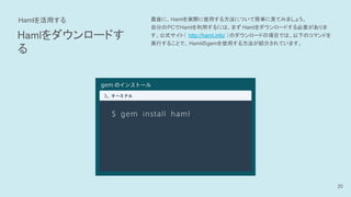 Haml 学習コース 初級編 | PDF