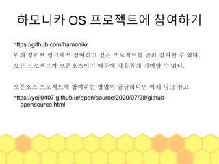 하모니카 os 사용법 | PPT