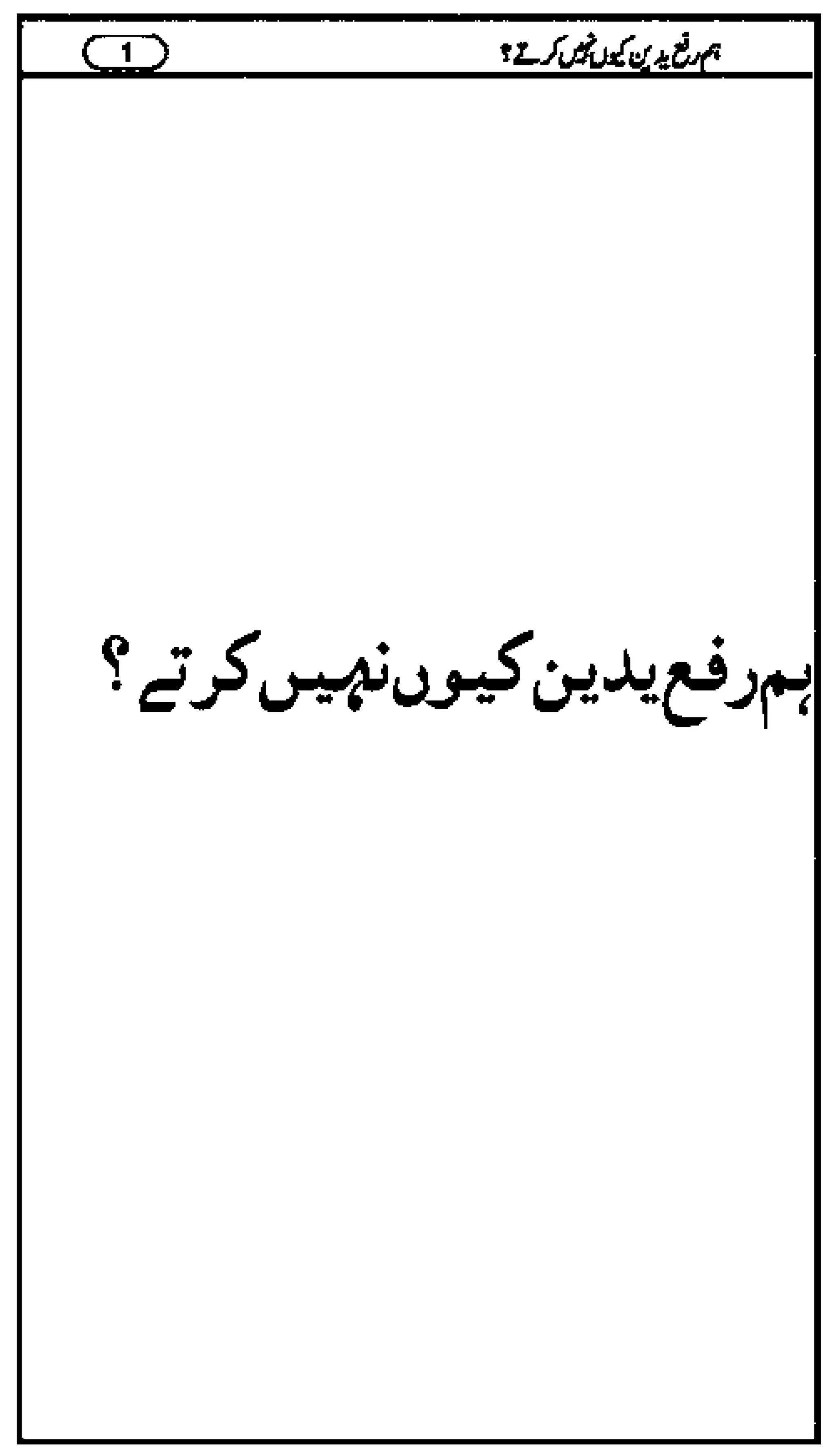 Ham rafa yadain kyon nahi kartay | PDF