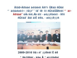 Han altai duguilan | PPT