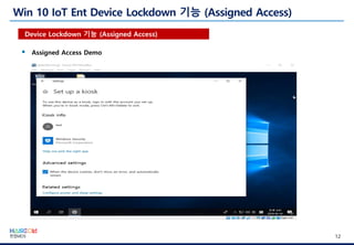한컴MDS_Windows 10 IoT Enterprise_Lockdown Features | PPT