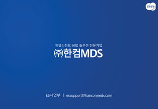 한컴MDS_Windows 10 IoT Enterprise_Lockdown Features | PPT