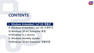 한컴MDS_Windows 10 IoT Enterprise | PDF