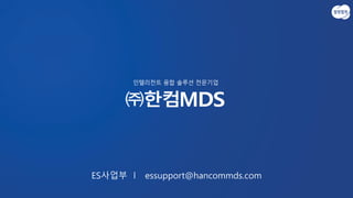 한컴MDS_Windows 10 IoT Enterprise | PDF