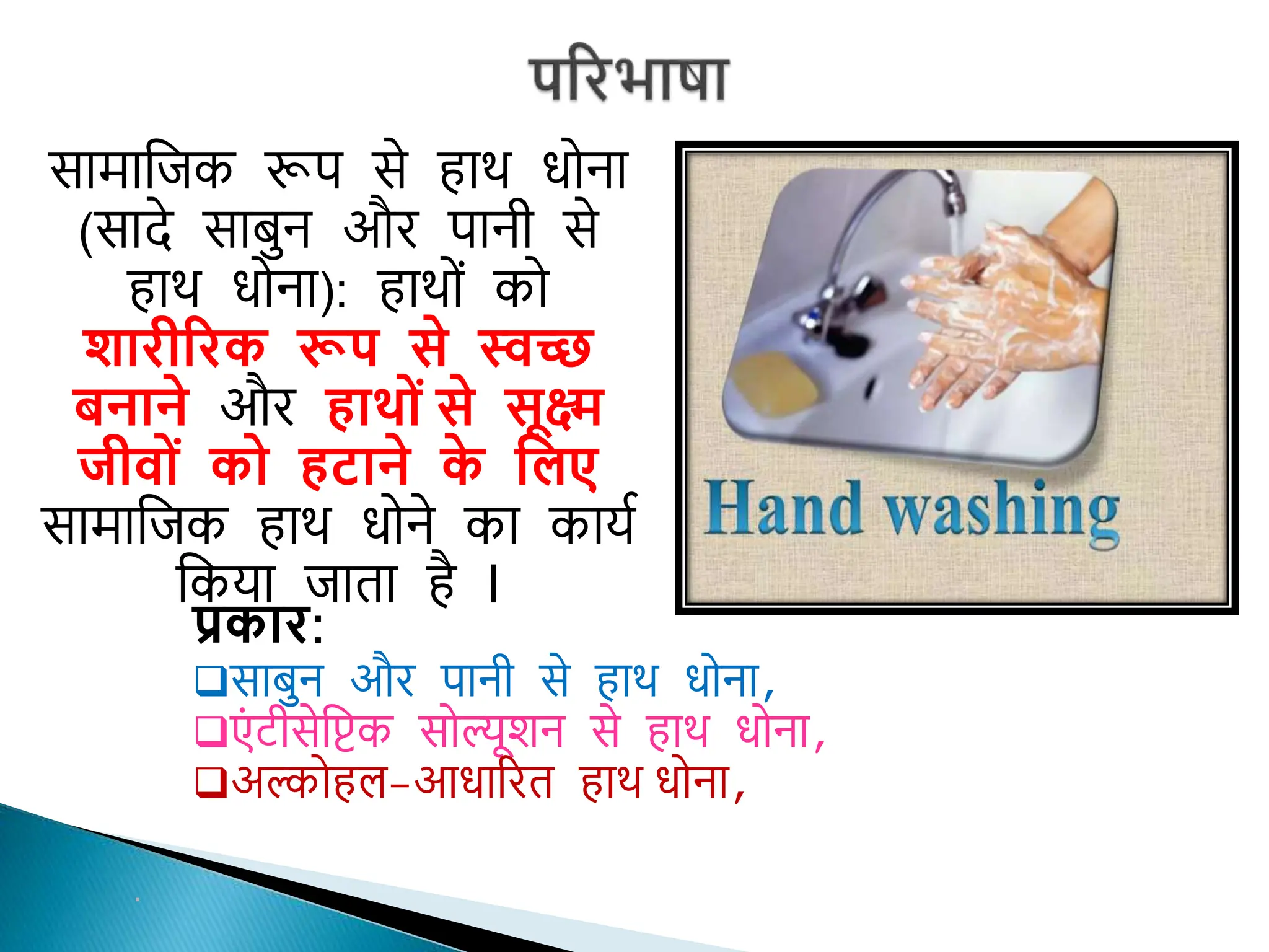 Hand Hygiene.pptx
