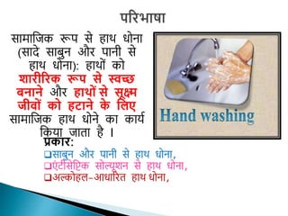 Hand Hygiene.pptx