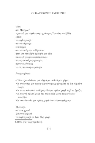 ΑΠΑΝΤΑ ΤΑ ΠΟΙΗΜΑΤΑ - ΠΕΤΕΡ ΧΑΝΤΚΕ | PDF