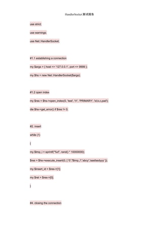Handler socket测试报告 - 20110422 | DOCX