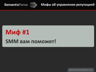 Всеволод Гаврилюк "Управління репутацією" | PPT