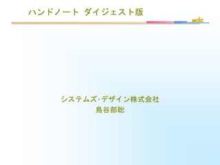 Handnote(a simplified version) | PPT