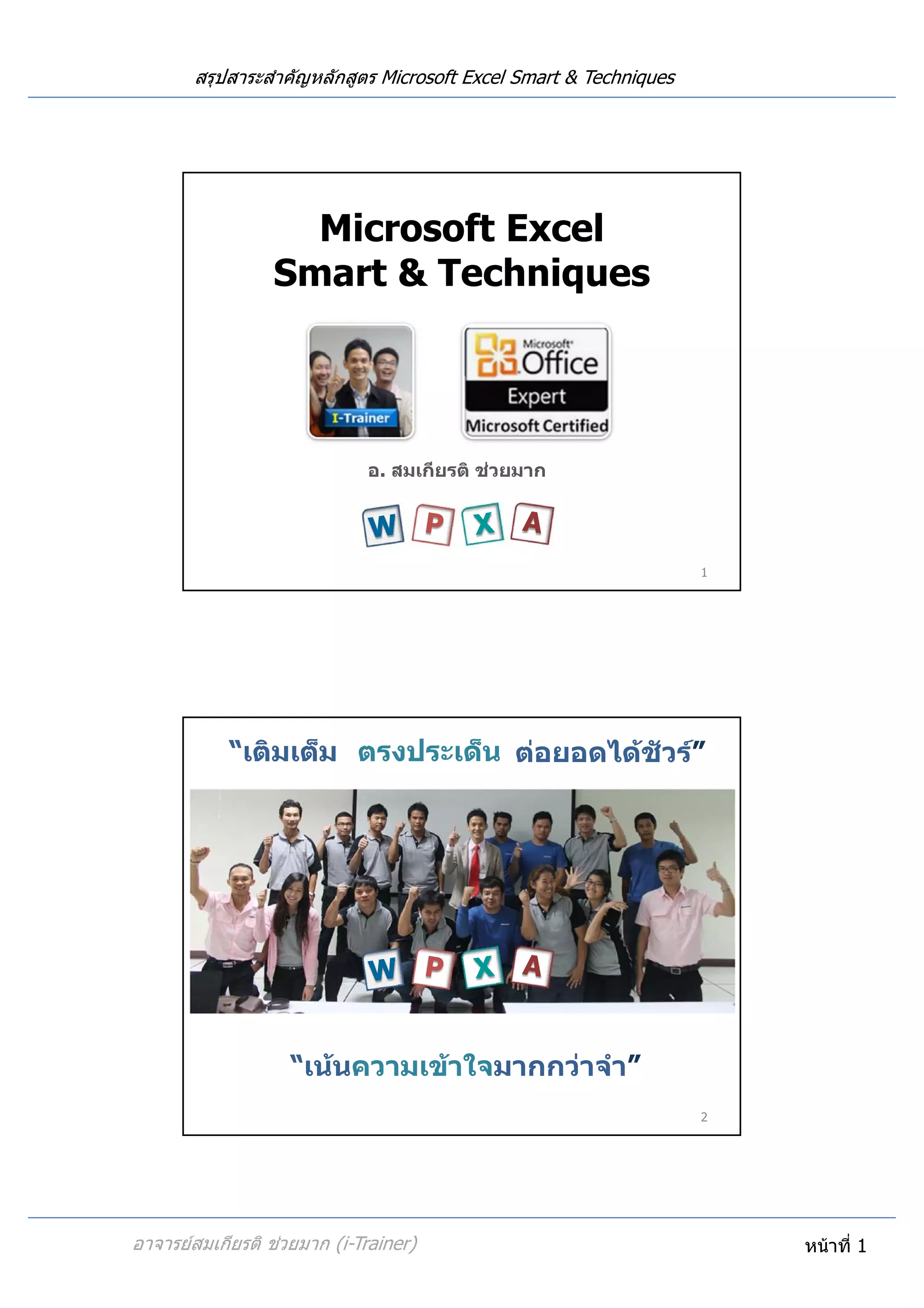 Handout excel-smart-techniques | PDF