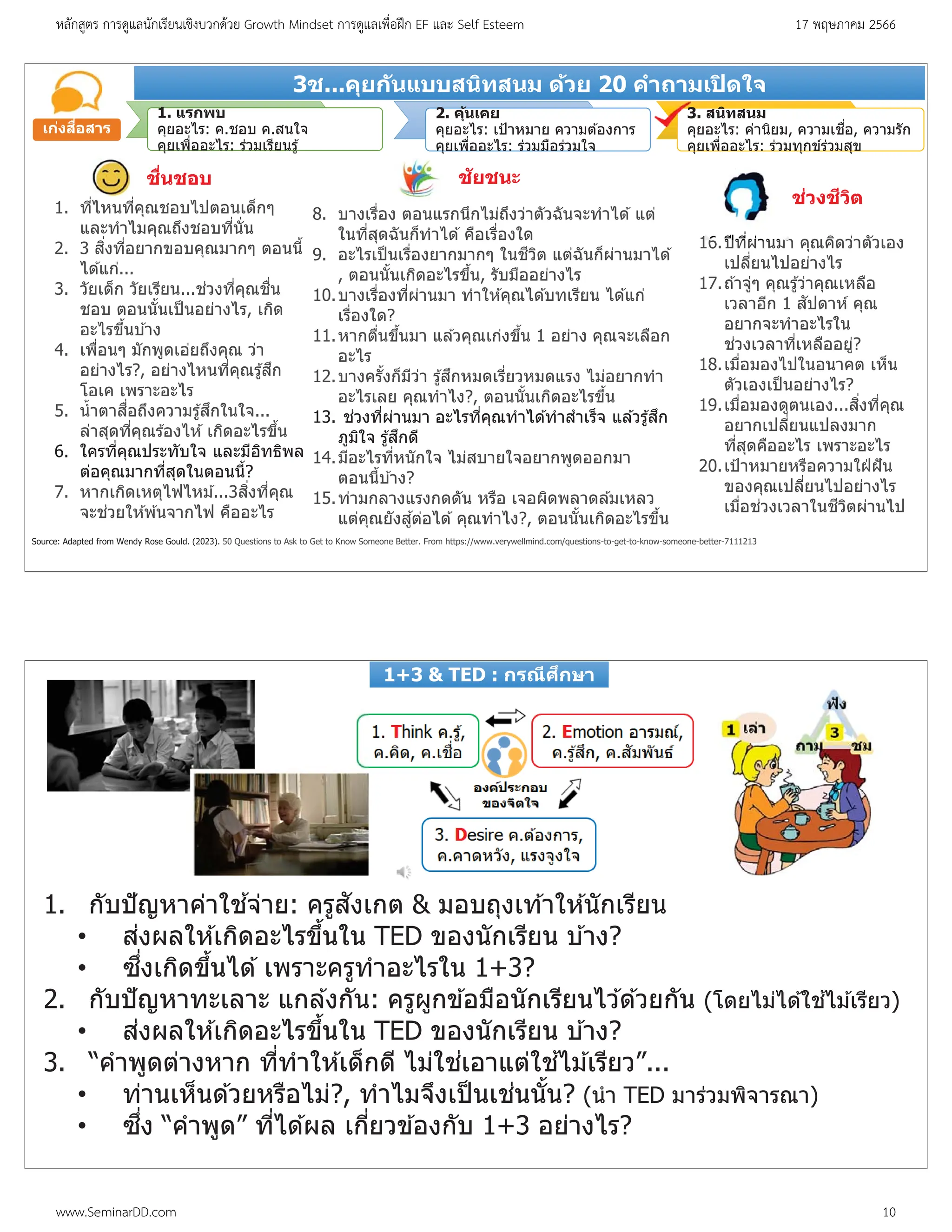 [Handout-INH] Growth mindset 17-05-2566 (1).pdf