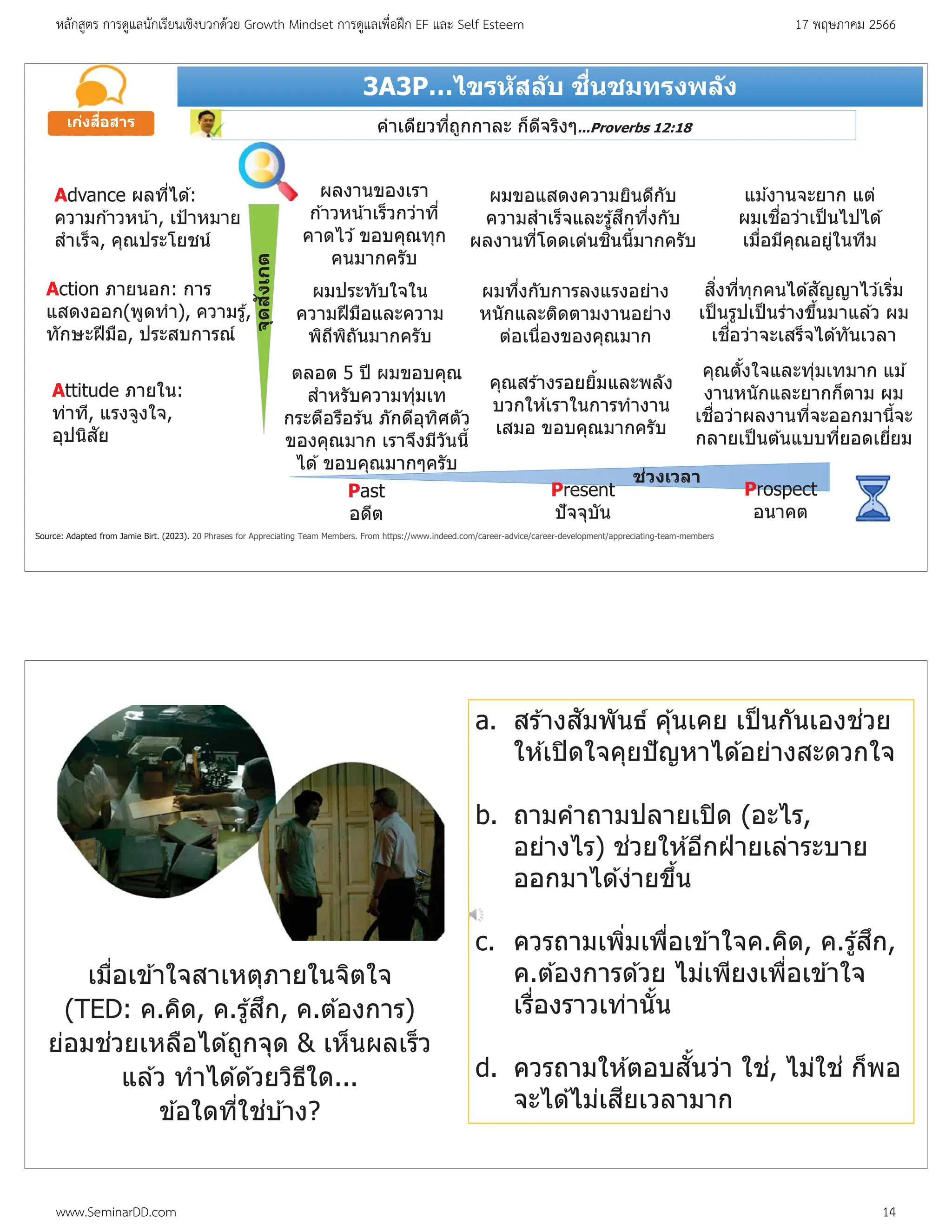 [Handout-INH] Growth mindset 17-05-2566 (1).pdf