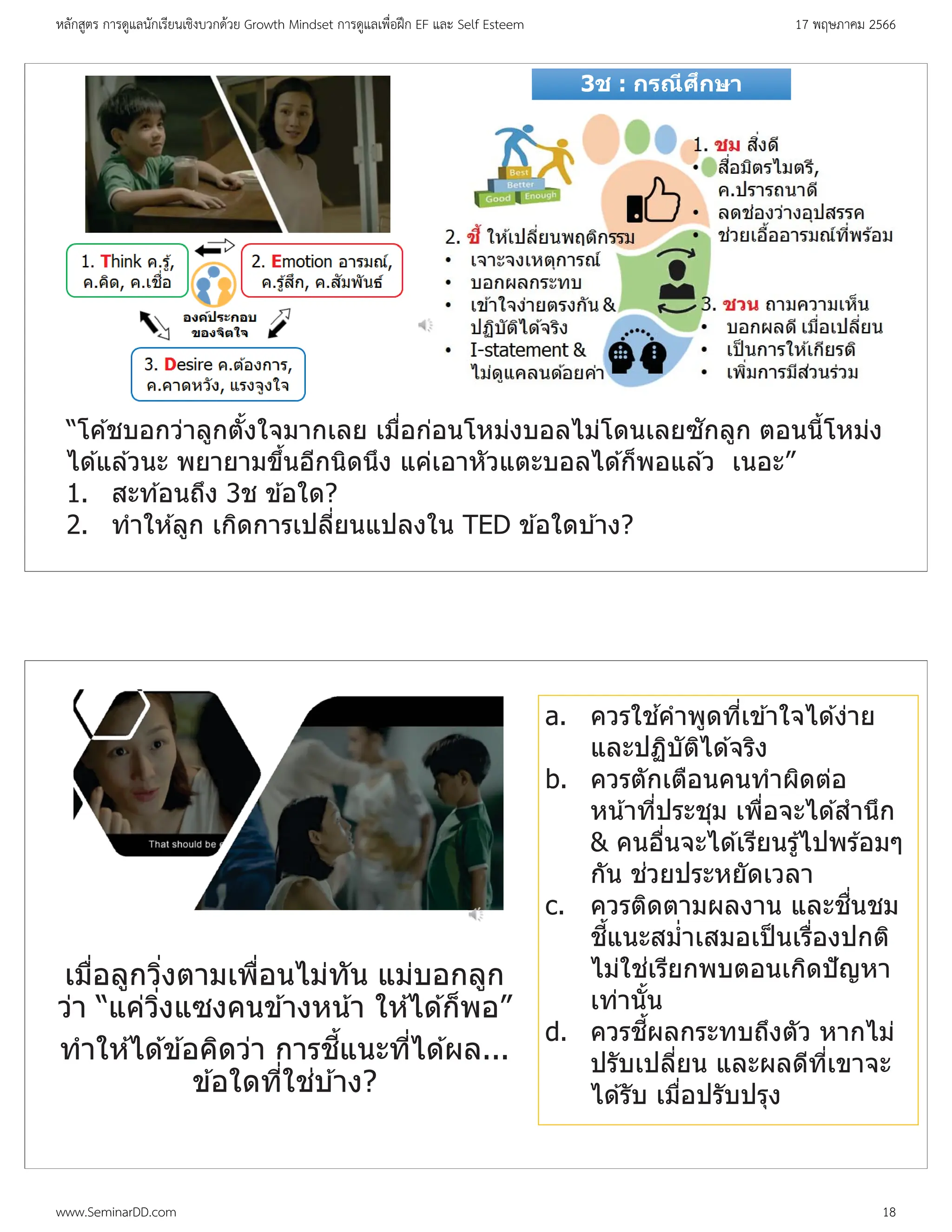 [Handout-INH] Growth mindset 17-05-2566 (1).pdf