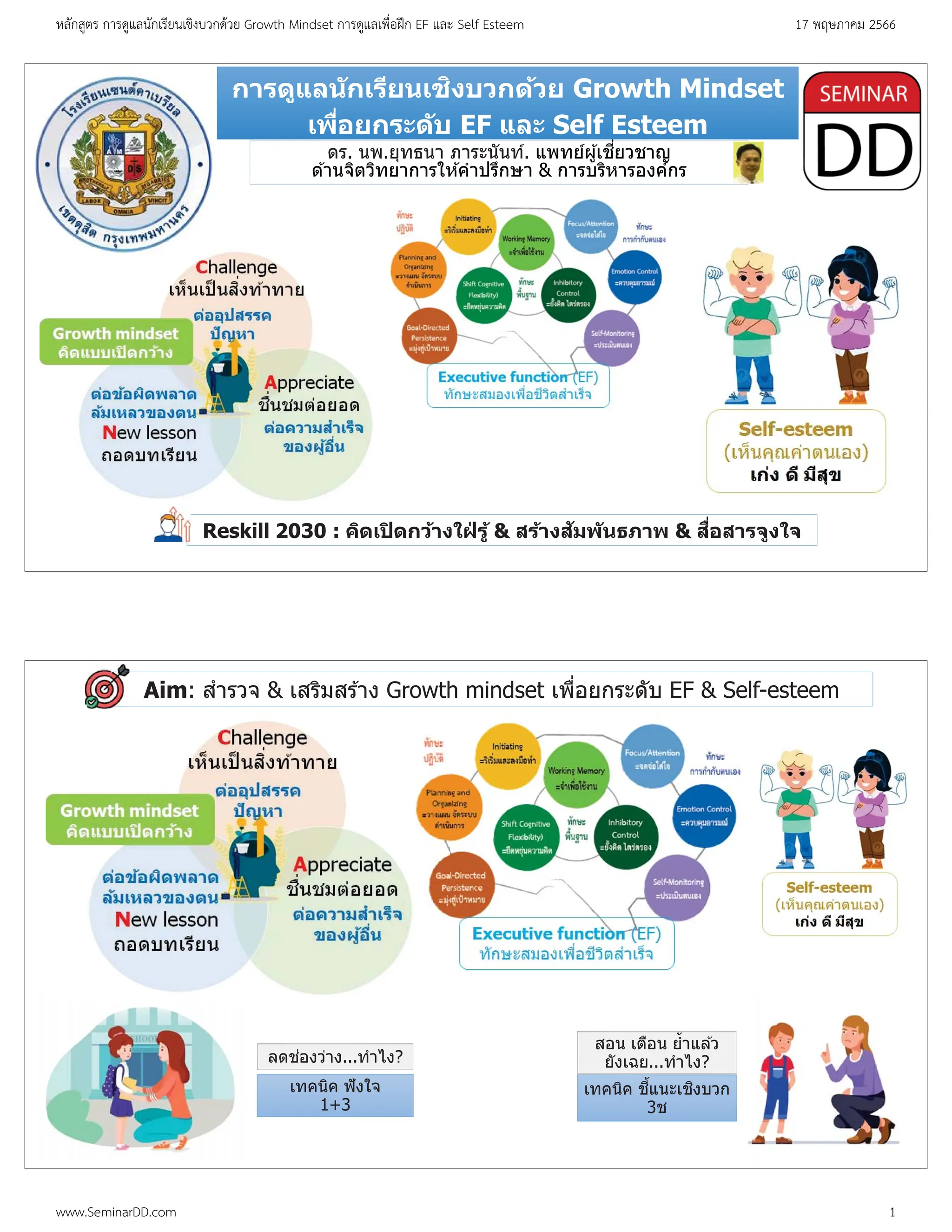 [Handout-INH] Growth mindset 17-05-2566 (1).pdf