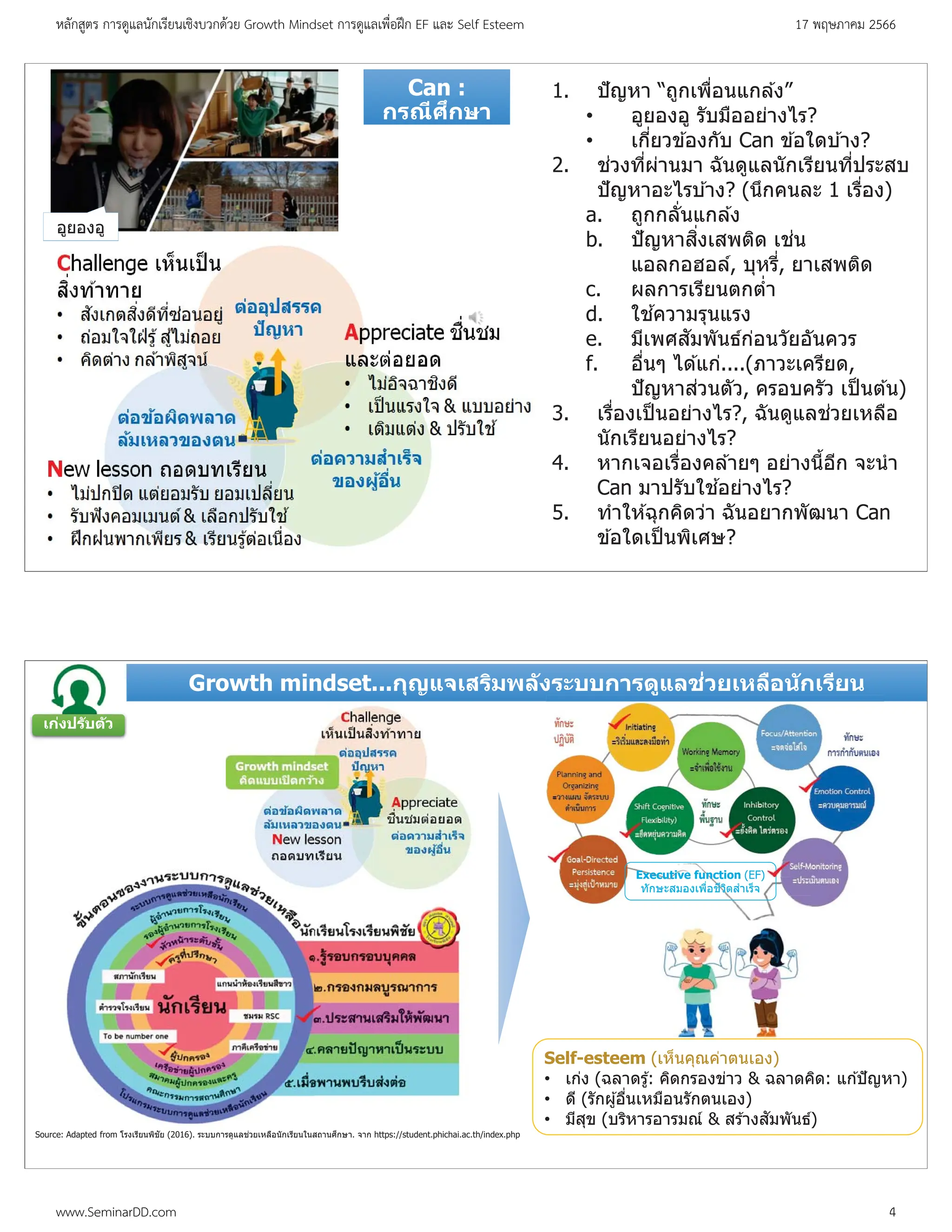 [Handout-INH] Growth mindset 17-05-2566 (1).pdf