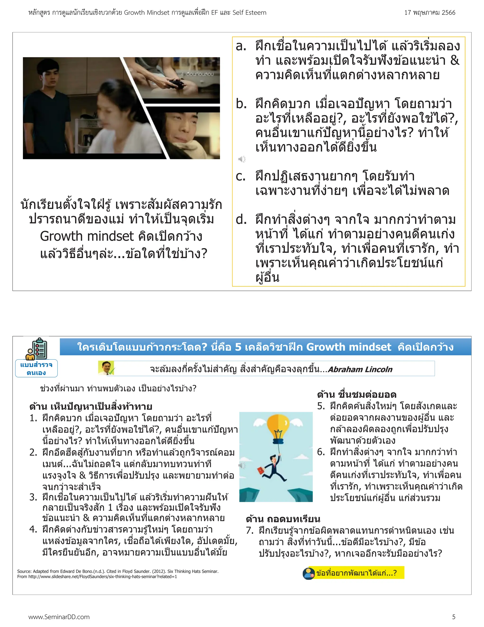 [Handout-INH] Growth mindset 17-05-2566 (1).pdf