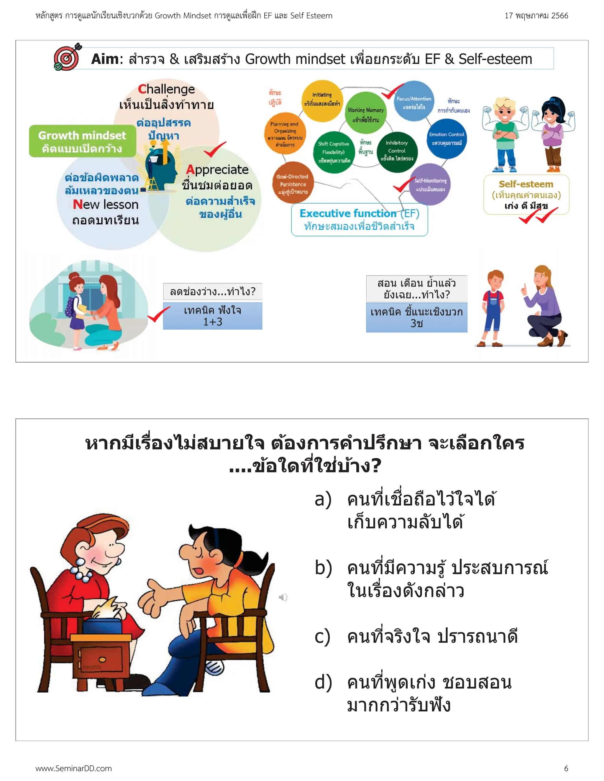 [Handout-INH] Growth mindset 17-05-2566 (1).pdf