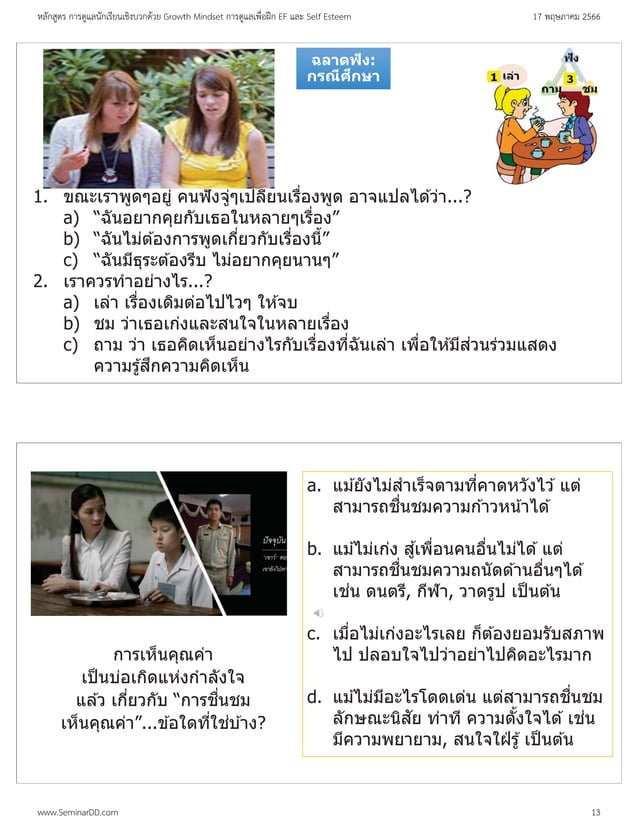 [Handout-INH] Growth mindset 17-05-2566 (1).pdf