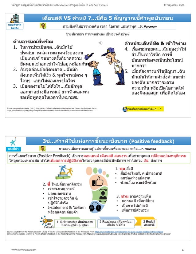 [Handout-INH] Growth mindset 17-05-2566 (1).pdf