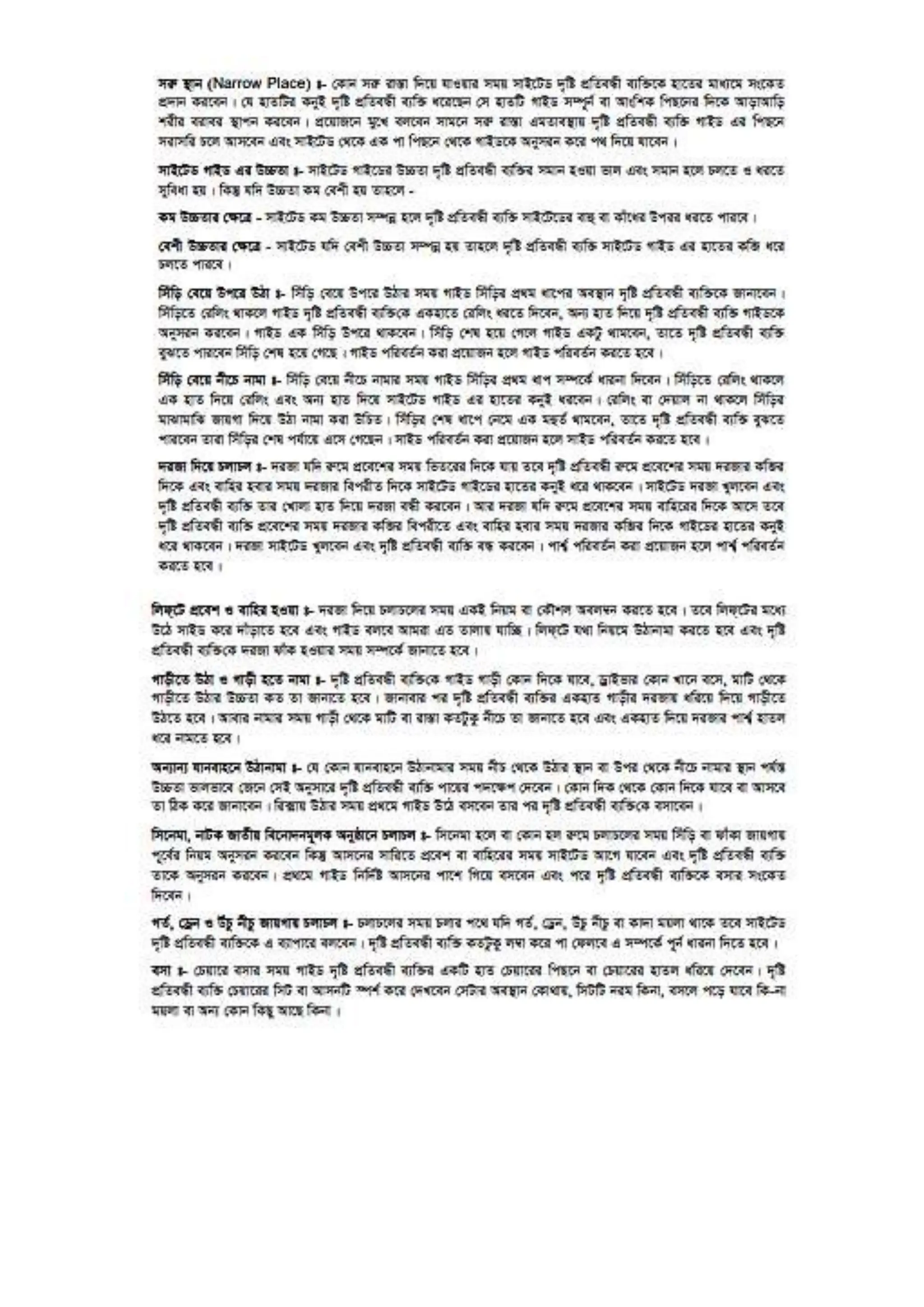 Handout_Orientatin & Mobility_Sighted Guide technique.docx