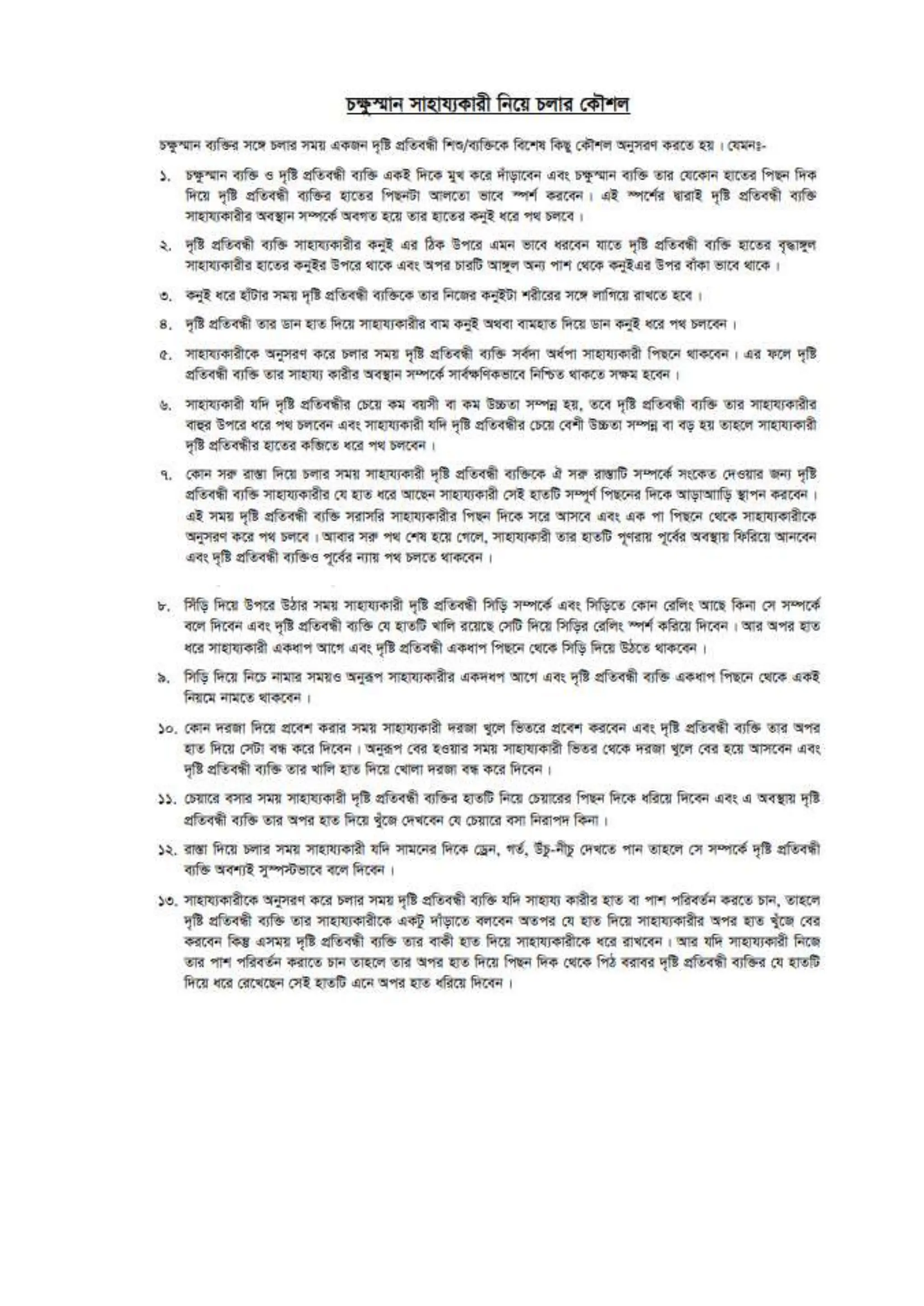 Handout_Orientatin & Mobility_Sighted Guide technique.docx