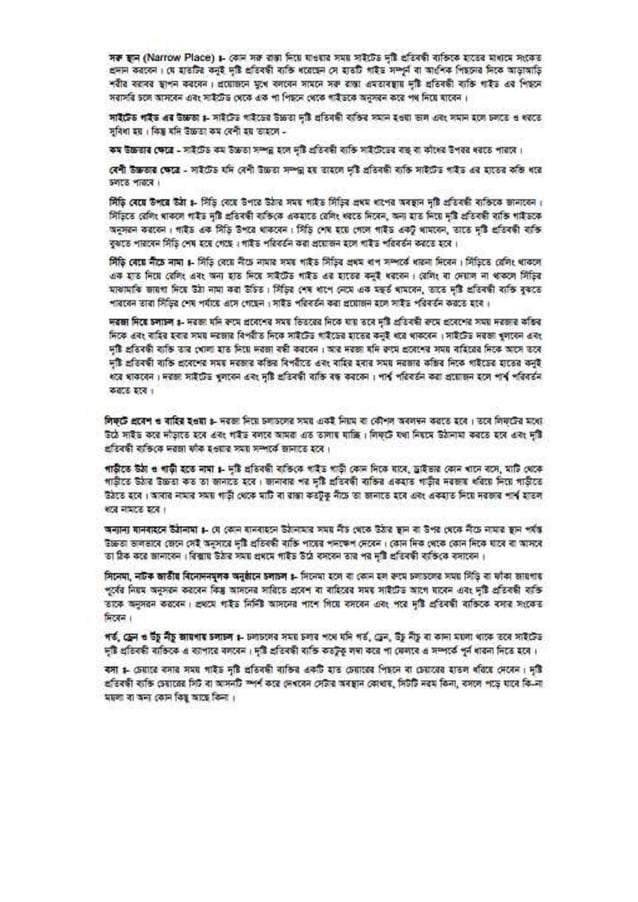 Handout_Orientatin & Mobility_Sighted Guide technique.docx