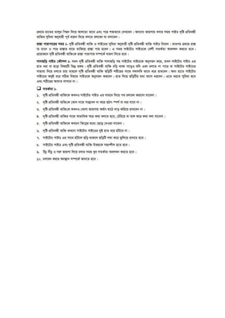 Handout_Orientatin & Mobility_Sighted Guide technique.docx