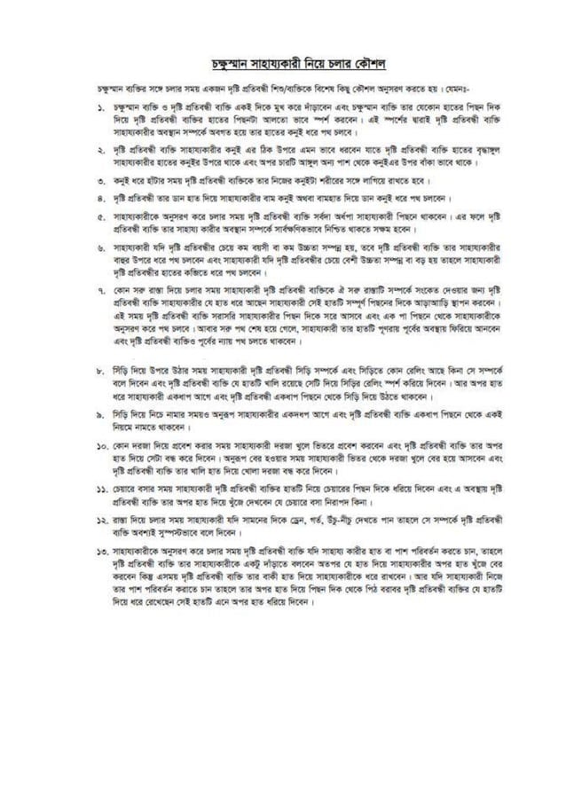 Handout_Orientatin & Mobility_Sighted Guide technique.docx