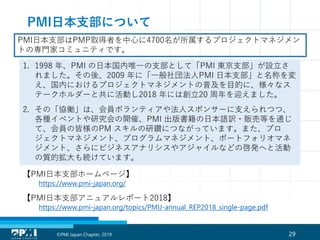 社会起業家のためのプロジェクトマネジメント入門（配布資料） | PPT