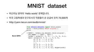 [홍대 머신러닝 스터디 - 핸즈온 머신러닝] 3장. 분류 | PDF