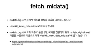 [홍대 머신러닝 스터디 - 핸즈온 머신러닝] 3장. 분류 | PDF