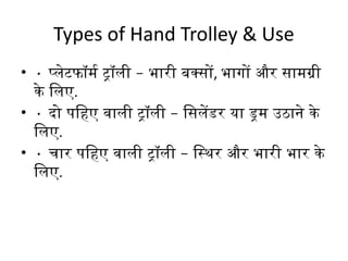 Hand_Trolley_Weight_Lifting_Hindi.pptxin | PPTX