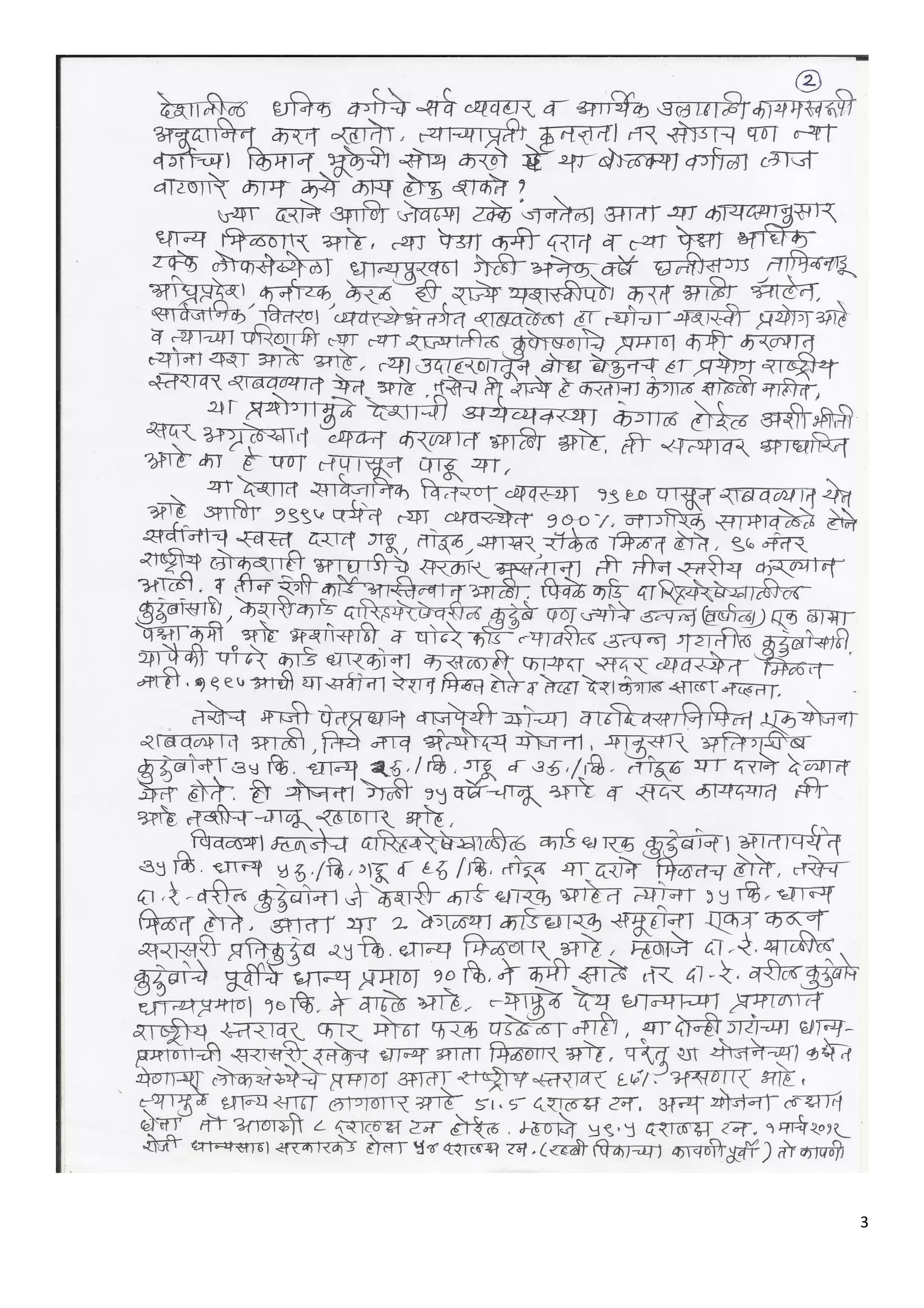 Handwritten article by ulka | ODT