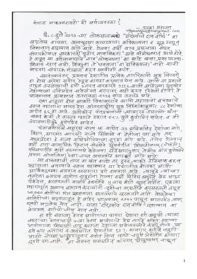 Handwritten article by ulka | PDF