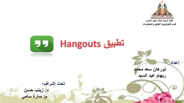 Hangouts | PPTX