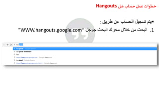 Hangouts | PPTX