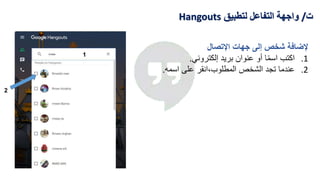 Hangouts | PPTX