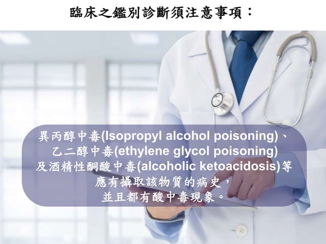 Hangover symptoms, mechanisms and treatments | PPT | Brain and Nervous ...