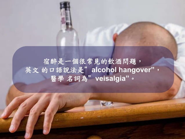 Hangover symptoms, mechanisms and treatments | PPT | Brain and Nervous ...