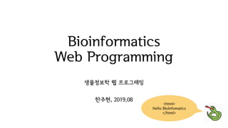 Bioinformaitcs Web Programming - Han Joohyun | PPT