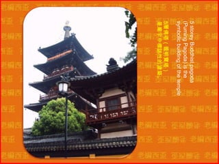 Han shan temple in suzhou (蘇州寒山寺) | PPSX