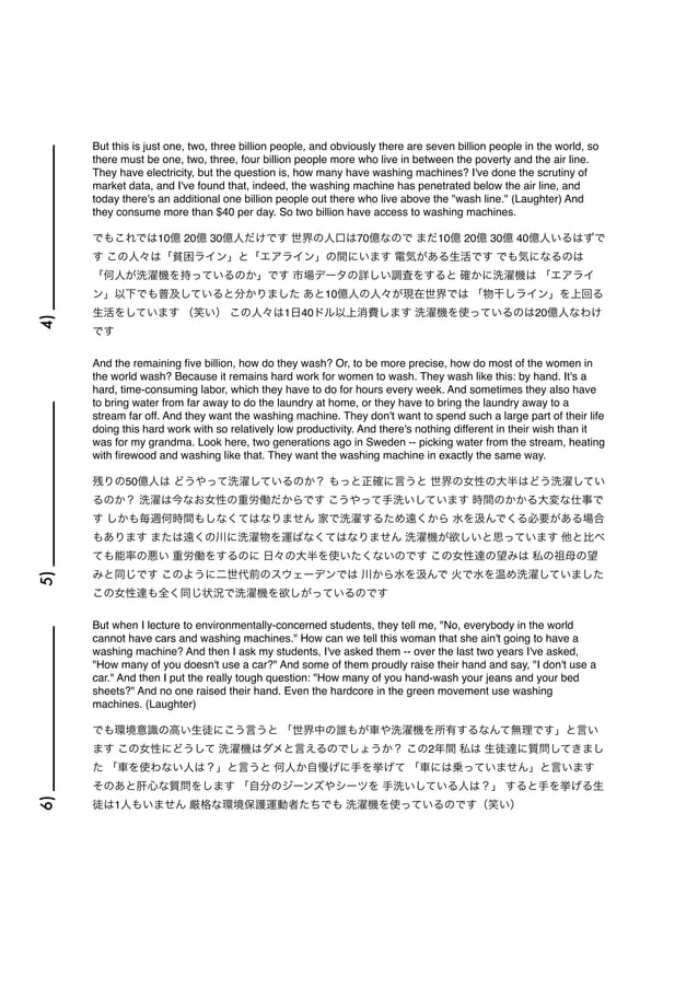 Hans rosling magic washing machine transcript copy | PDF