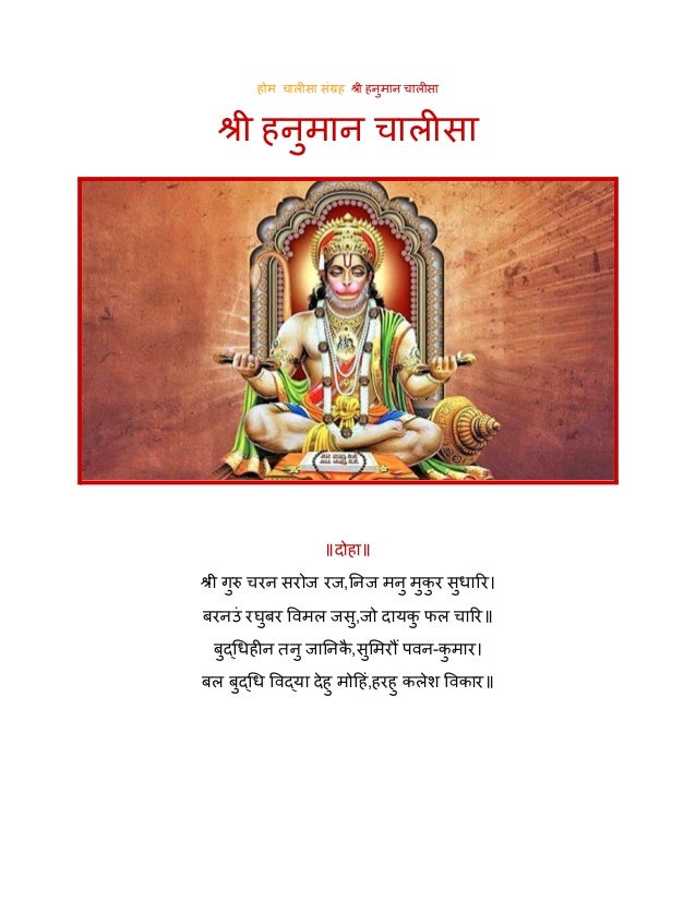 Hanuman Chalisa.pdf