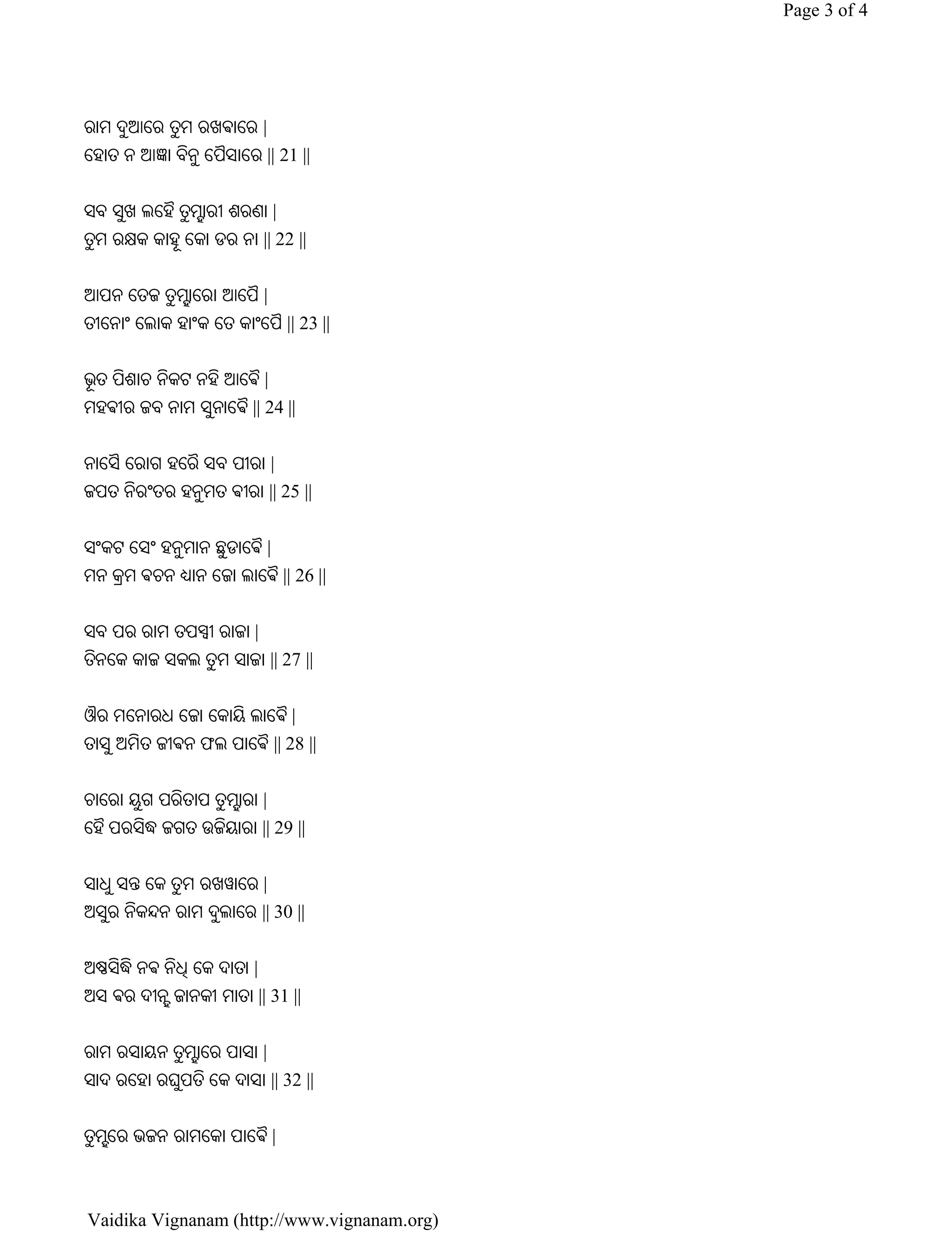 Hanuman chalisa oriya | PDF