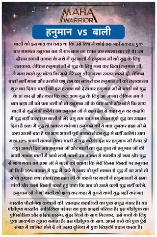 Hanuman vs Bali.pdf