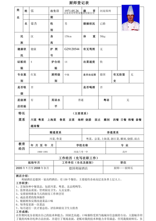 Haojie Zhang Mandarin Chef From Carrie | PDF