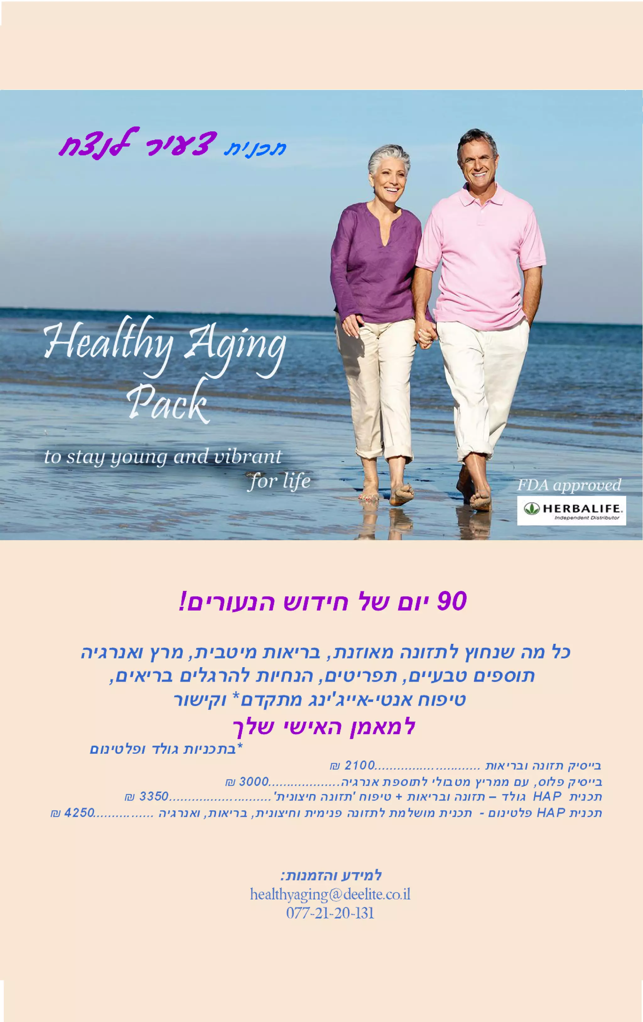 Healthy Aging Pack presentation - HE | PDF